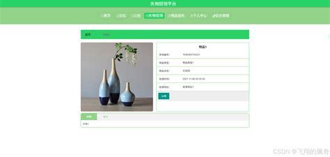 基于springboot mybatis mysql vue实现的失物招领平台管理系统（附源码 数据库 毕业论文 部署教程 配套软件） csdn博客