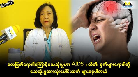 ကမ္ဘာပေါ်မှာ လေဖြတ်ရောဂါကြောင့် သေဆုံးမှုဟာ ဒုတိယအများဆုံးဖြစ်နေပါတယ် Youtube