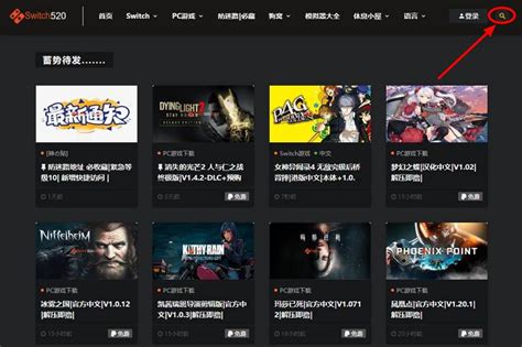 Switch520 免费下载switch游戏最新官网及下载教程 科技师