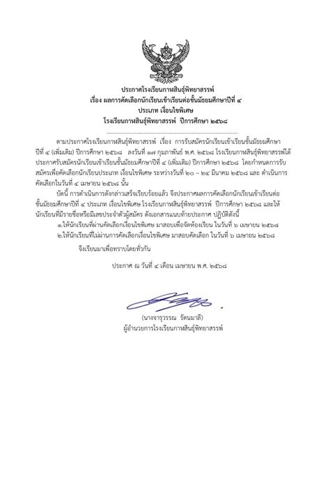 ประกาศโรงเรียนกาฬสินธ โรงเรียนกาฬสินธุ์พิทยาสรรพ์ เพจหลัก Facebook