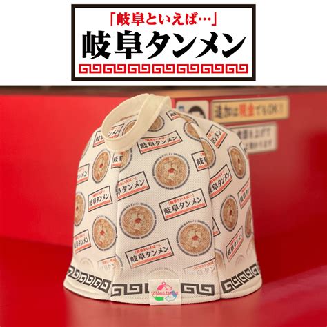 岐阜タンメンコラボサウナハット 発売 株式会社tamax（タマックス） 岐阜 服飾付属品の企画・製造・販売 機能性サウナハット販売中 企業