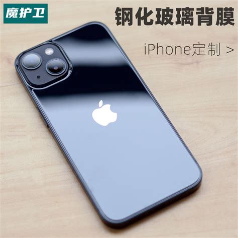 魔护卫 iPhone14苹果13后膜钢化膜iPhone13玻璃背膜12全屏覆盖手机防指纹iphone12防摔后盖 虎窝淘