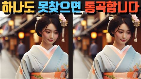 【다른그림찾기두뇌운동】하나도 못찾으면 통곡합니다【틀린그림찾기숨은그림찾기quiz On Korea치매예방】106 Youtube