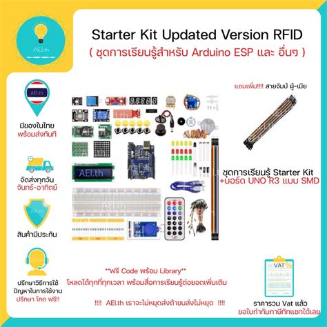 ชดการเรยนรสำหรบ Arduino uno r Starter kit Updated Version RFID รวมถงชด ESP ESP