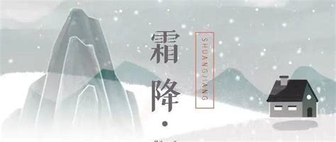 今日霜降秋即逝冬将至 辽源