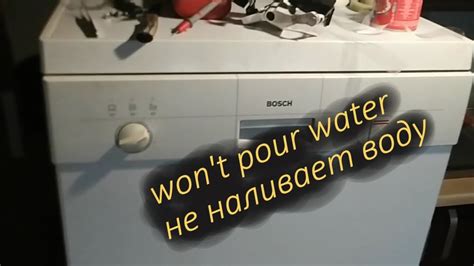 Ремонт посудомоечной машины Bosch Не набирает воду Youtube