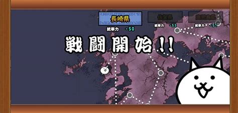 【にゃんこ大戦争】魔界編 日本 長崎県 攻略解説