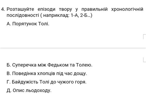 розташуйте події твору в правильній хронологічній послідовності Федько