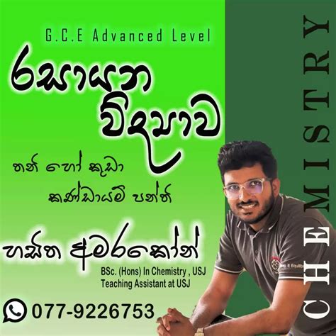 Chemistry With Hasitha Chemistry Al Science Local Colombo