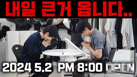 내일 진짜 역대급 큰거 옵니다 이건 꼭 보세요 Youtube