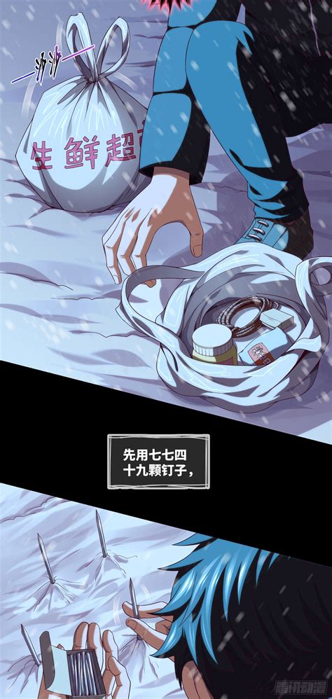 第46話 金雞釣夜狐 我當陰陽先生的那幾年 包子漫畫