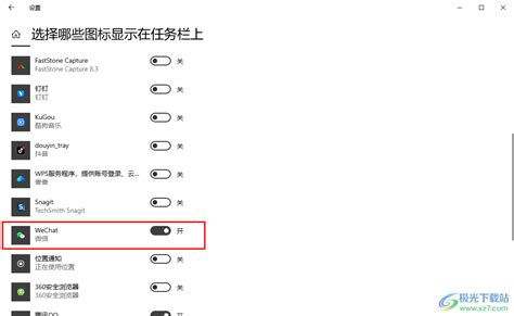 Win10任务栏不显示微信图标怎么办？ Win10右下角任务栏上不显示微信图标的解决方法 极光下载站