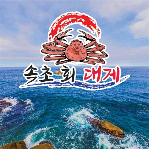 대게 음식점 로고 디자인 로고 디자인 포트폴리오 크몽