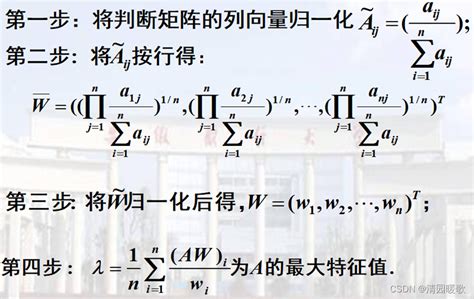 数学建模 —— 层次分析法（2） 层次总排序及一致性检验 csdn博客