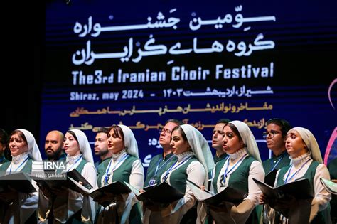 تصاویری از جشنواره گروه‌های کُرِ ایران در شیراز تابناک Tabnak