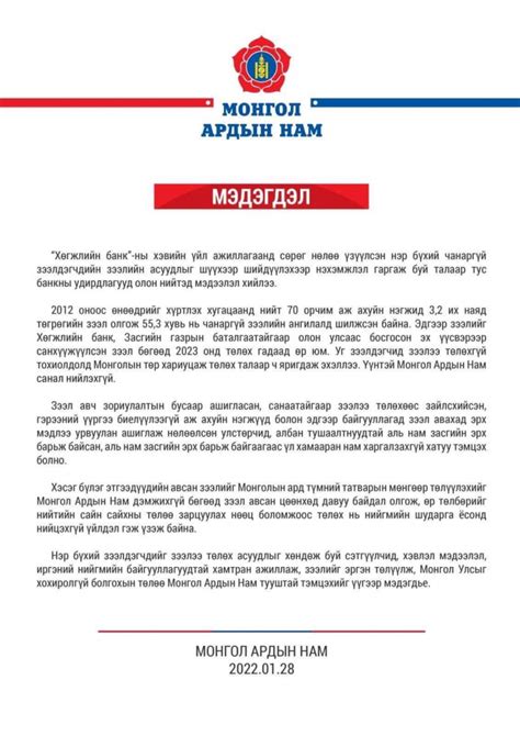 МАН Хөгжлийн банкнаас зээл авахад эрх мэдлээ урвуулан ашиглаж нөлөөлсөн улстөрчидтэй нам