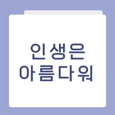 인생은 아름다워 영화 리뷰