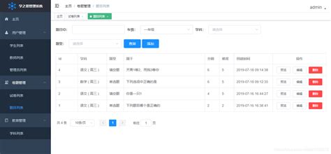 学之思开源考试系统 csdn博客