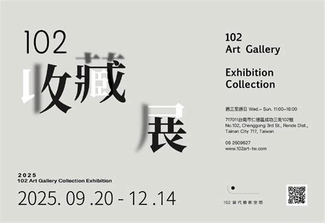 102當代藝術空間：【102收藏展】 非池中藝術網