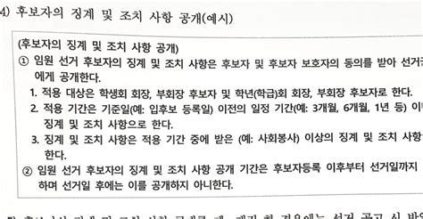 징계 이력 공개 안 하면 학생회장 후보 안 된다 광주 교육 신문 Gwangju Education