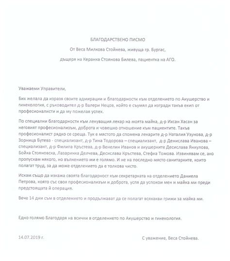Благодарствени думи към д р Цветан Алайков и екипа на отделението по Клинична хематология