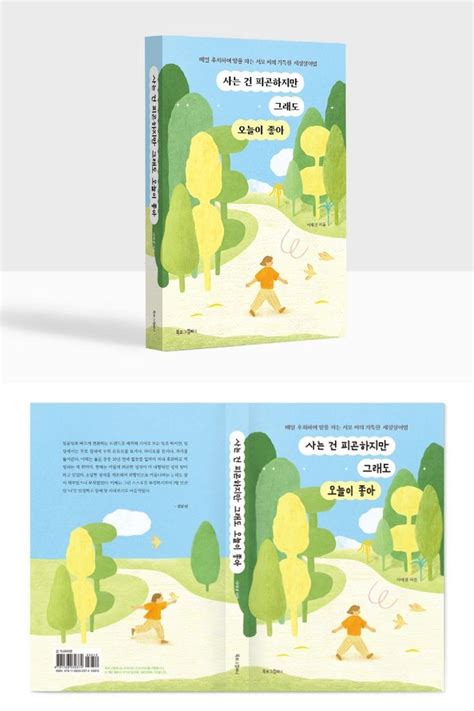 책 표지 내지삽화 일러스트 By 모모이라운드 책 표지 책 디자인 책 표지 디자인