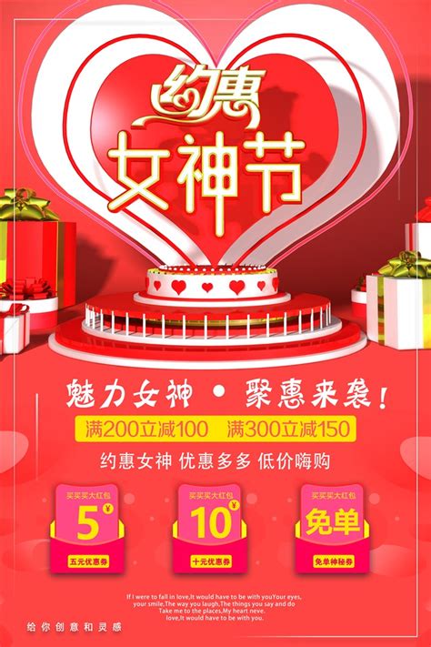 约惠女神节促销海报模板蛙客网