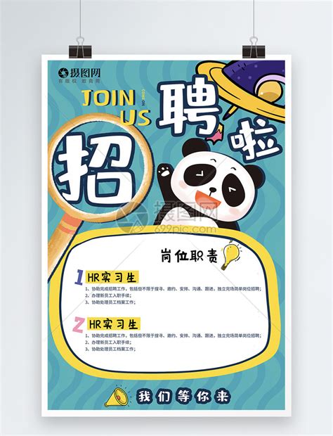 校园招聘海报模板素材 正版图片401733467 摄图网