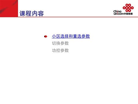 WCDMA关键参数 word文档在线阅读与下载 无忧文档