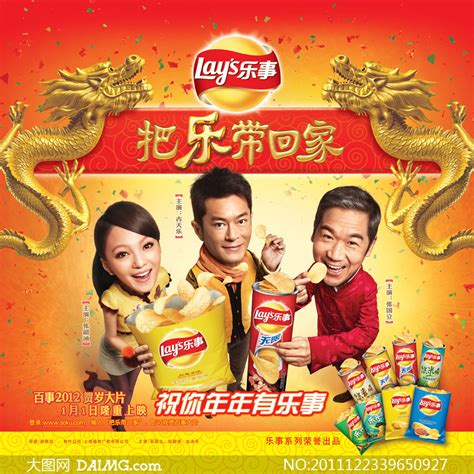乐事薯片2012新年元旦海报设计源文件 大图网图片素材