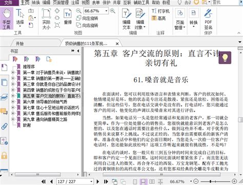 资料下载顶级销售的 条军规 pdf