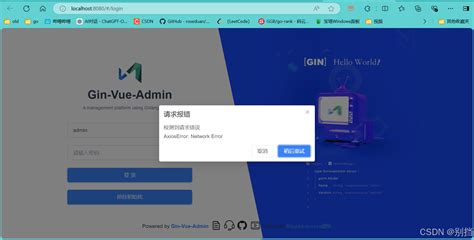 Gin Vue Admin框架遇到axioserror：network Error怎么解决？ Csdn博客