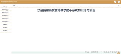 [独有源码]java jsp高校教师教学助手系统的设计与实现sh383规划与实现适合自己的毕业设计的策略 教学助手平台的设计与实现 csdn博客