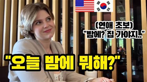 🇺🇸 미국usa 한국 며느리로 살고 싶다는 미국인 영어 선생님 Feat꿈이 현모양처 Youtube
