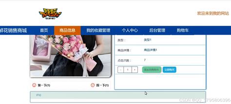 基于python和django鲜花销售商城网站 Csdn博客