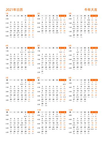 日历表2021日历 2021日历表全年完整图 2021年日历表电子版打印版 2021日历下载打印 日历模板df008 日历表2021年
