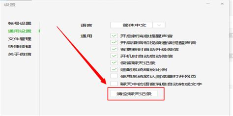 如何删除电脑版微信登录记录 聊天记录 360新知