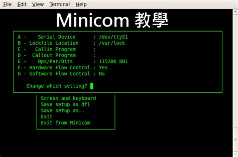 Minicom安裝教學