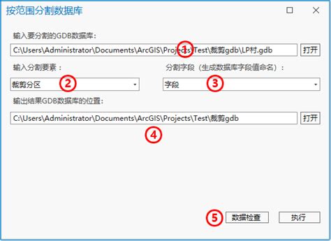 cc工具箱使用指南：【按范围裁剪gdb数据库】 怎么裁剪数据库 csdn博客