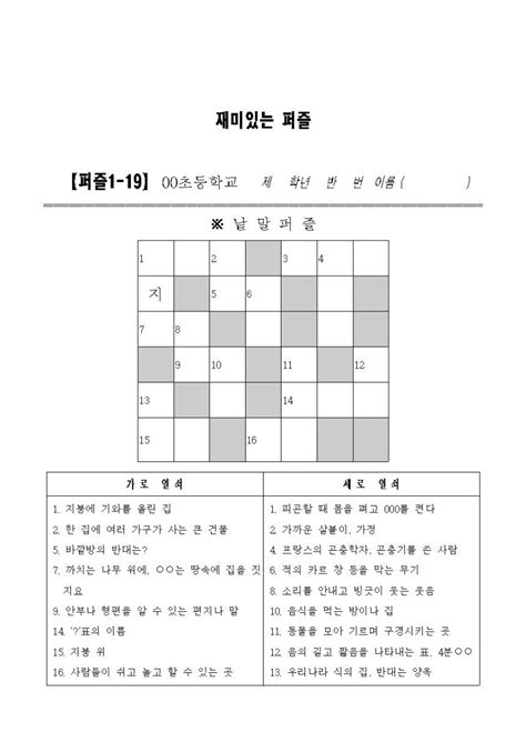 어린이학습 가로세로 낱말퀴즈 And 낱말맞추기 파일첨부 네이버 블로그
