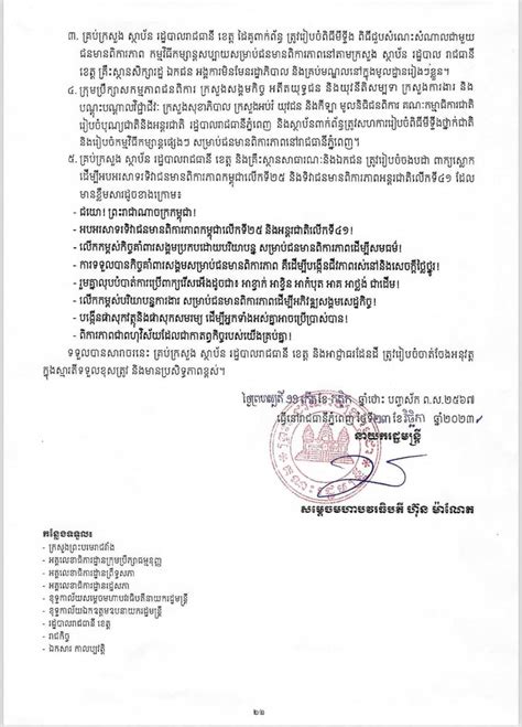 សារាចរ របស់រាជរដ្ឋាភិបាលកម្ពុជា លេខ១១ស រ ស្ដីពីការរៀបចំទិវាជនមានពិការភាពកម្ពុជាលើកទី២៥