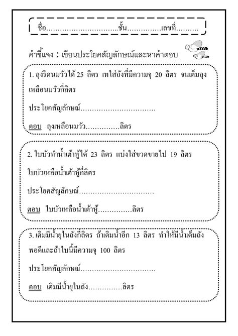 แบ่งปันใบงานโจทย์ปัญหา ป 2 คะ สื่อใบงานคณิตศาสตร์ Facebook
