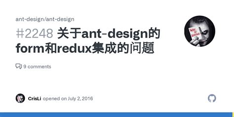 关于ant Design的form和redux集成的问题 · Issue 2248 · Ant Designant Design · Github