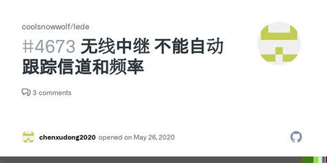 无线中继 不能自动跟踪信道和频率 Issue 4673 coolsnowwolf lede GitHub