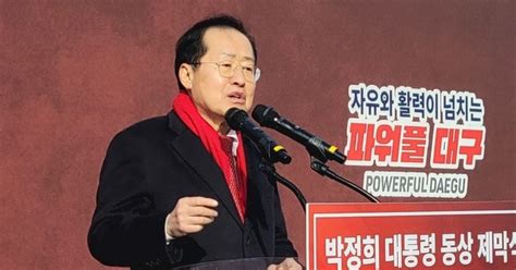 홍준표 대구시장 트럼프 취임식 참석