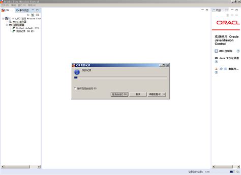 Oracle Java Mission Control Csdn博客