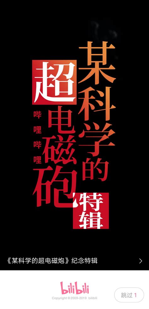 某科学的超电磁炮 高清图片堆糖美图壁纸兴趣社区