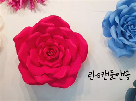 대형꽃 자이언트플라워만들기 에바폼플라워장미 빅플라워 네이버 블로그