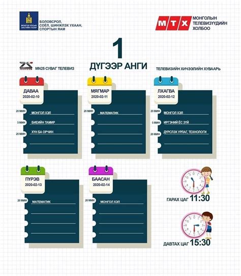 Энэ долоо хоногийн теле хичээлийн цагийн хуваарь