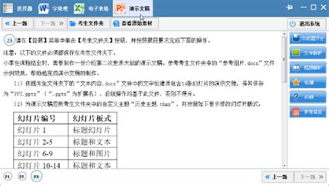 全国计算机Office二级模考软件测评 知乎